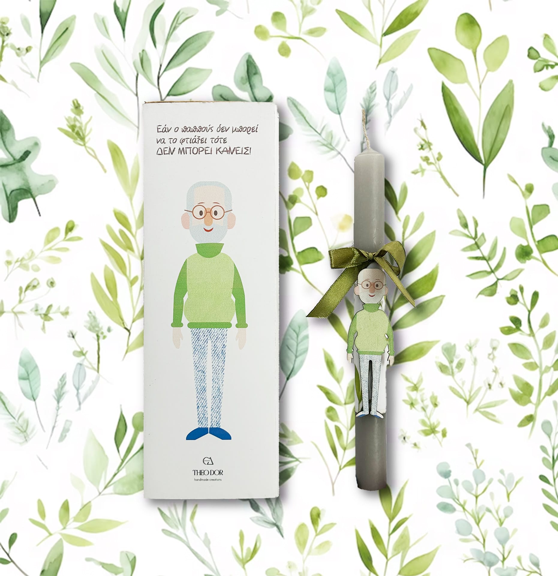 Λαμπάδα Παππούς - cutting-lab